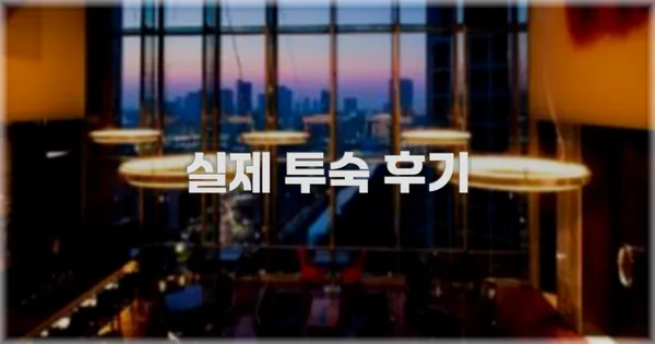 도쿄 가족여행 The Royal Park Hotel Iconic Tokyo Shiodome 할인 예약