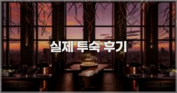 도쿄 신혼여행 Shinagawa Prince Hotel 예약 할인